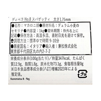 ディベラ No．8 スパゲッティリストランテ 1kg: 成城石井｜JAL Mall｜マイルがたまる・つかえる ショッピングモール