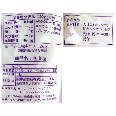 極楽塩 1kg: 成城石井｜JAL Mall