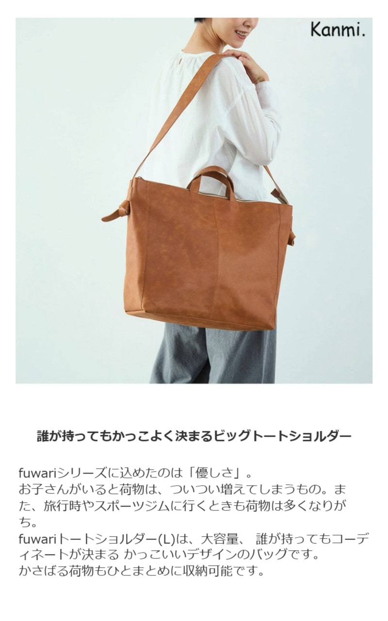 [Kanmi.] fuwari トートショルダーバッグ (L) B24-08 ブラック