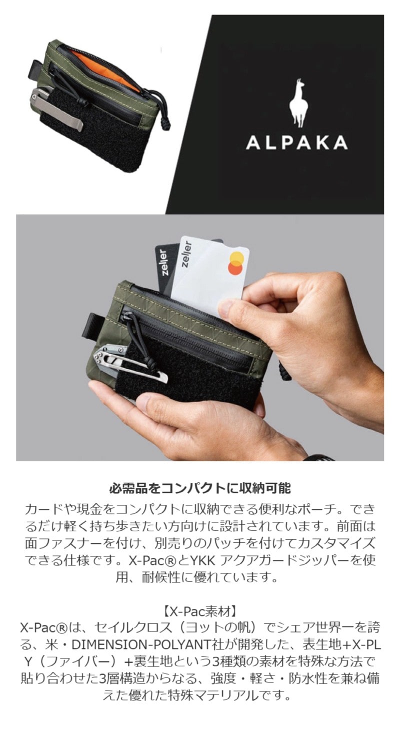 [ALPAKA] ZIP POUCH PRO-HOOK&LOOP ダークグリーン(X-PAC)