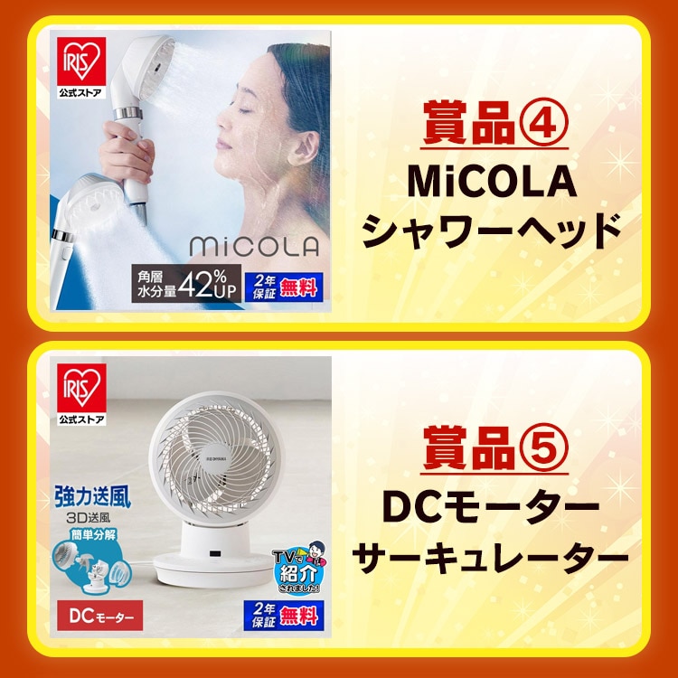 【アイリス祭 秋の抽選会】パックご飯