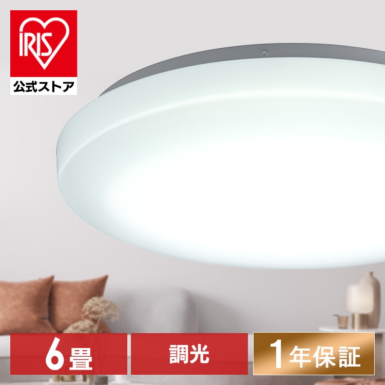 LEDシーリングライト 6畳調光 ACL-6DGR(スタンダード/単品): アイリスオーヤマ公式通販サイト アイリスプラザJAL Mall店 ...