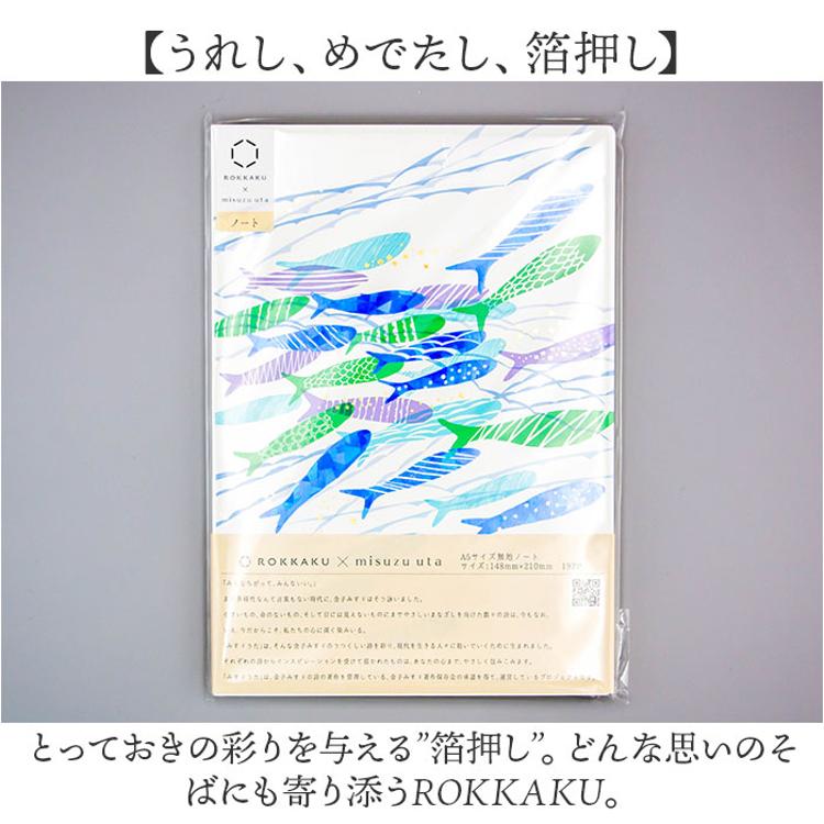 a5 ノート かわいい 日本製 通販 ROKKAKU misuzu uta ミニノート 無地 メモ帳 みすゞうた 箔押し 金子みすゞ グッズ 自由帳 じゆうちょう A5サイズ 大正時代 文房具 ...