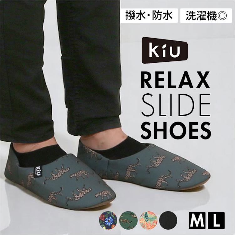 kiu ルームシューズ キウ K465 通販 スリッパ 携帯 かかとあり ルーム シューズ 携帯スリッパ 折りたたみ 洗える 入学式 卒業式 参観日 参観会 撥水 旅行 飛行機内 かかと付き ...