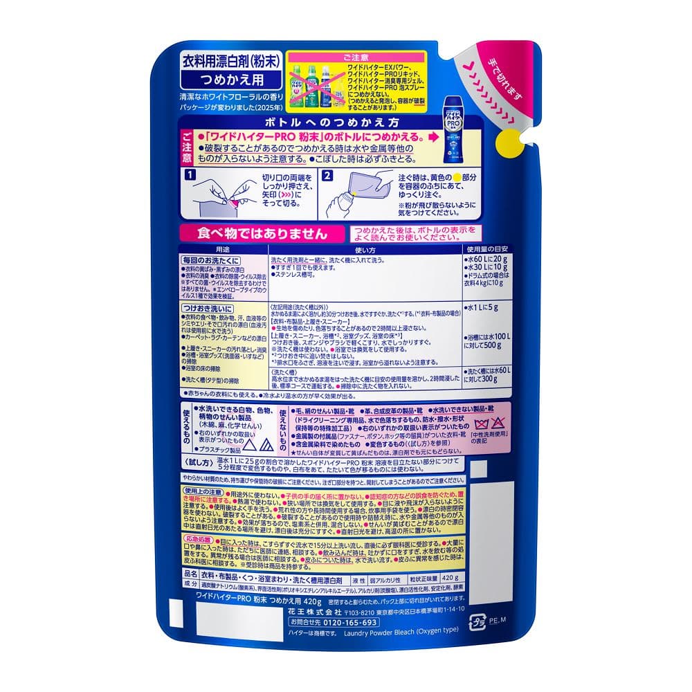 花王 ワイドハイター PRO 粉末 つめかえ用 420g: サンドラッグ｜JAL Mall｜ショッピングでマイルがたまる・つかえる