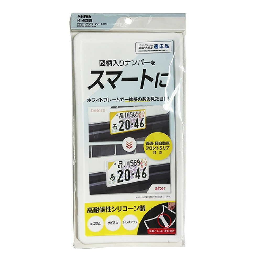 セイワ シリコーンナンバーフレーム WH K439(ホワイト): サンドラッグ｜JAL Mall｜ショッピングでマイルがたまる・つかえる