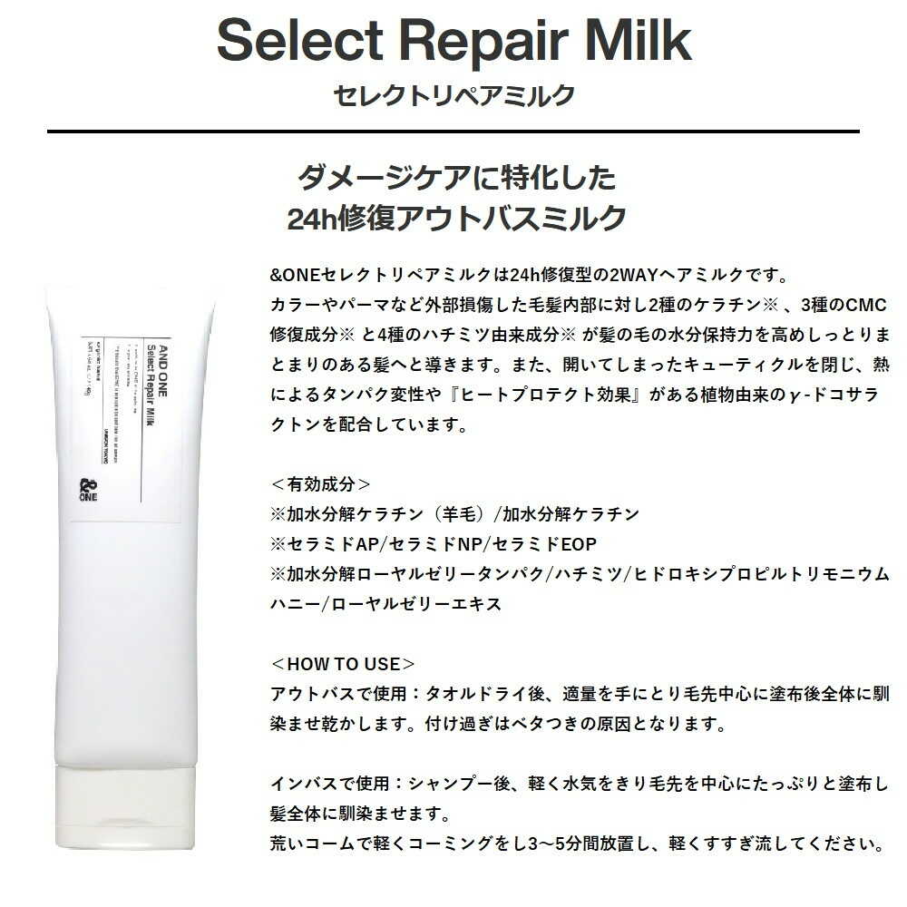 ユニゾントーキョー ＆ONE セレクトリペアミルク 140g: サンドラッグ｜JAL Mall｜ショッピングでマイルがたまる・つかえる