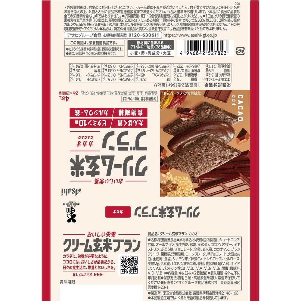 クリーム玄米ブラン カカオ 72G【6個セット】: サンドラッグ｜JAL Mall｜ショッピングでマイルがたまる・つかえる