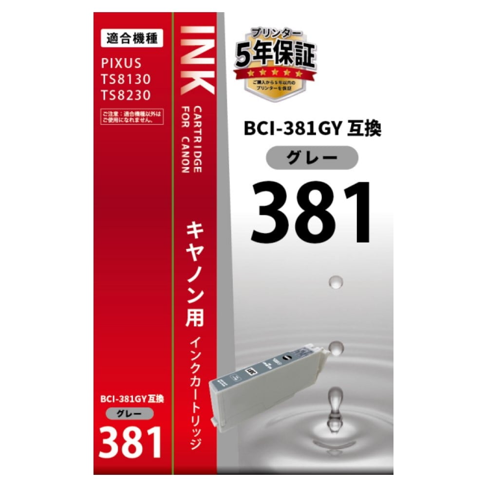 オーム電機 キヤノン互換 BCI-381GY: サンドラッグ｜JAL Mall｜マイルがたまる・つかえる ショッピングモール