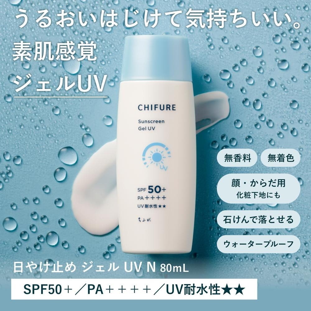 ちふれ 日やけ止めジェルUV N 80ml: サンドラッグ｜JAL Mall｜ショッピングでマイルがたまる・つかえる