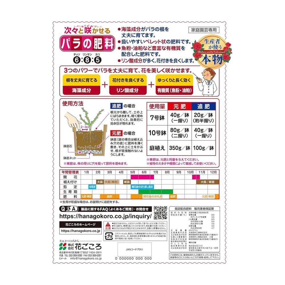 花ごころ バラの肥料 5kg: サンドラッグ｜JAL Mall｜マイルがたまる・つかえる ショッピングモール