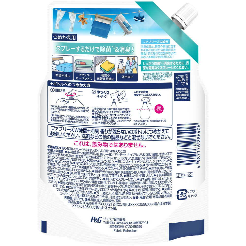 P&G ファブリーズ W除菌+消臭スプレー 衣類・布製品用 香りが残らない 詰め替え 2回分 640ml: サンドラッグ｜JAL Mall｜ショッピングでマイルがたまる・つかえる