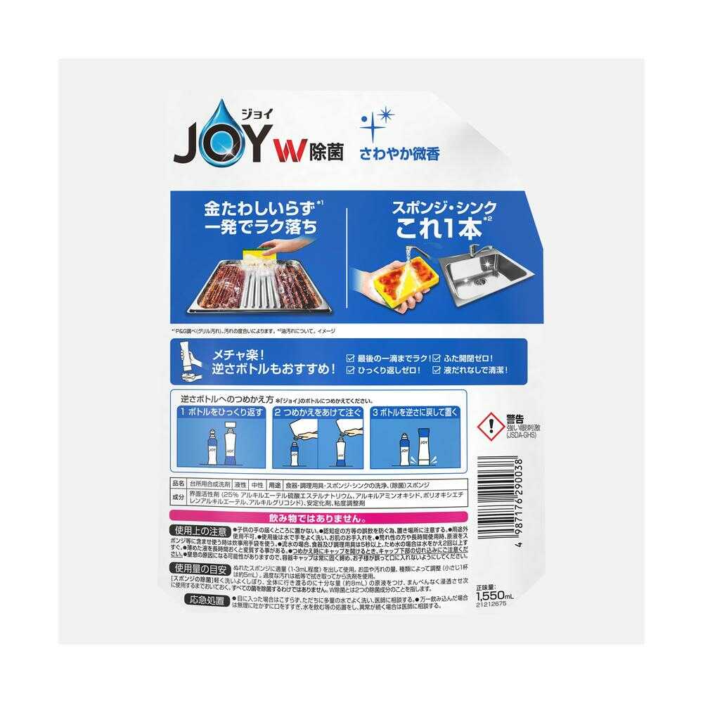 P&G ジョイ W除菌 さわやか微香 詰め替え 超ジャンボ 1550ml: サンドラッグ｜JAL Mall｜ショッピングでマイルがたまる・つかえる