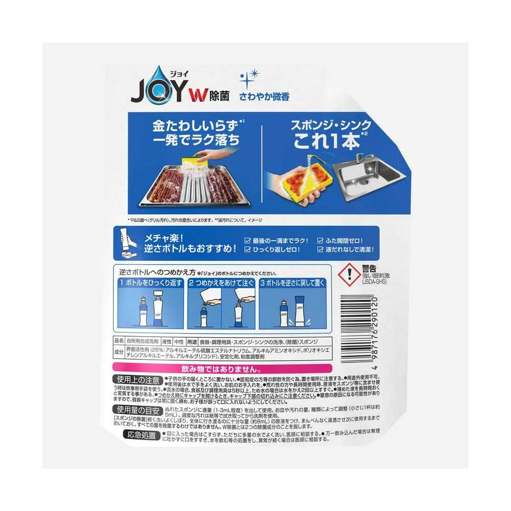 P&G ジョイ W除菌 さわやか微香 詰め替え ジャンボ 1300ml: サンドラッグ｜JAL Mall｜ショッピングでマイルがたまる・つかえる