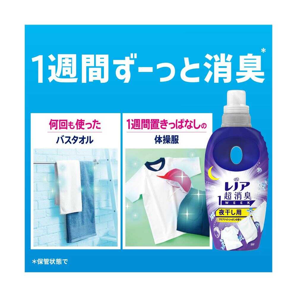 P&G レノア 超消臭1WEEK 柔軟剤 夜干し用 アクアナイトシャボンの香り 本体 490ml: サンドラッグ｜JAL Mall｜ショッピングでマイルがたまる・つかえる