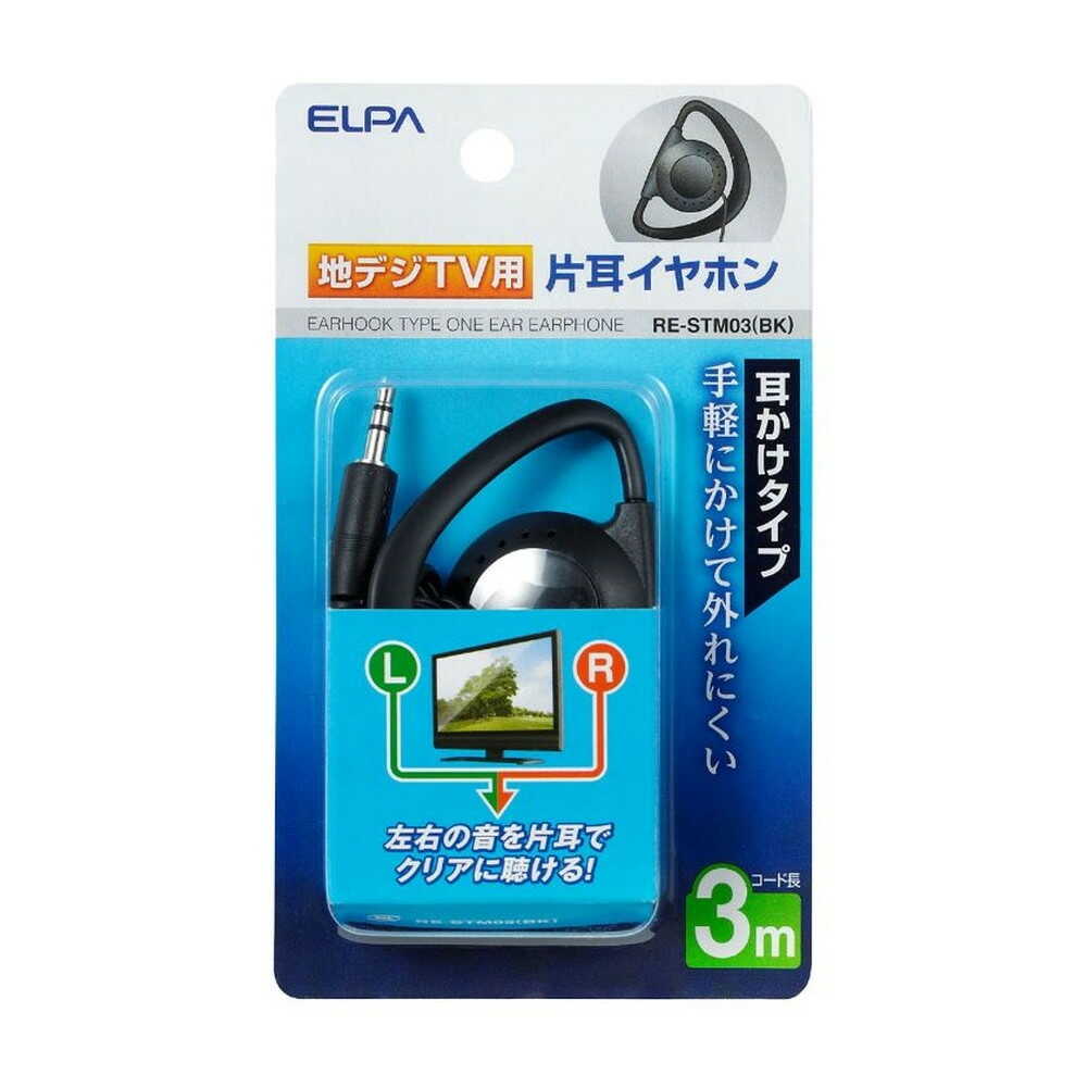 エルパ ELPA 地デジ用イヤホン 片耳用 耳かけタイプ 3m φ3.5mm RE-STM03(BK): サンドラッグ｜JAL Mall｜ショッピングでマイルがたまる・つかえる