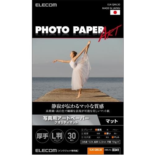 エレコム(ELECOM) EJK-QML30(ホワイト) 写真用アートペーパー クオリティマット 厚手 EJK-QMシリーズ: ECカレント｜JAL Mall｜マイルがたまる・つかえる ...