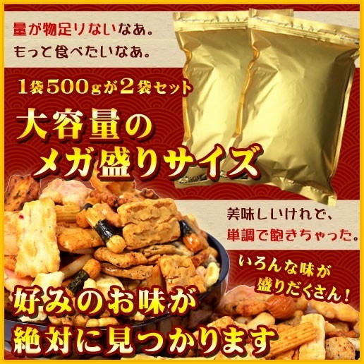 割れおかきミックス 1kg(500g×2): 美味しさは元気の源 自然の館｜JAL Mall｜ショッピングでマイルがたまる・つかえる