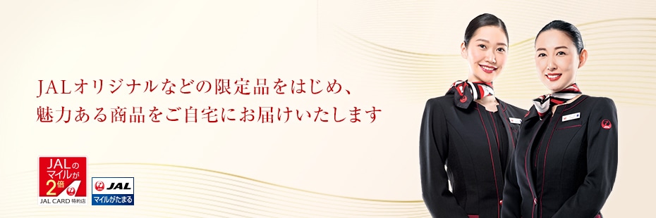 JAL SHOP 機内販売オンラインストア