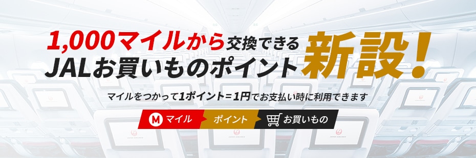 JAL SHOP 機内販売オンラインストア