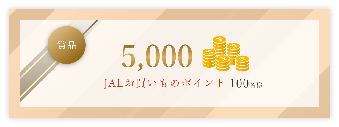 JAL Mall×JALふるさと納税 コラボキャンペーン